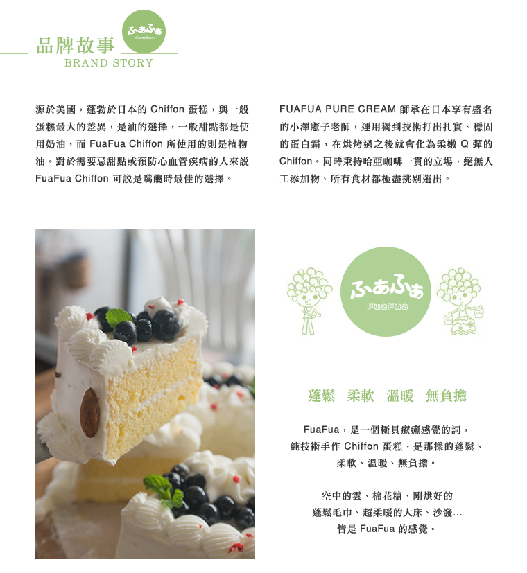 【FUAFUA PURE CREAM】純生季節水果 戚風蛋糕-Seasonal Fruit - 哈亞極品咖啡有限公司