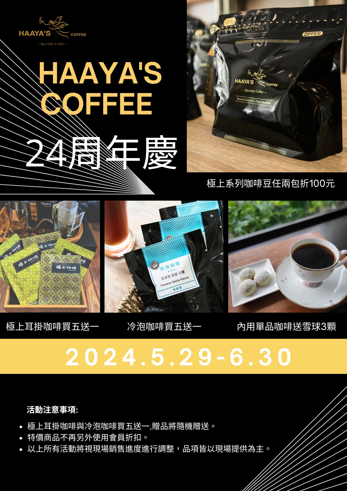 2024年周年慶活動(活動已結束) - 哈亞極品咖啡有限公司